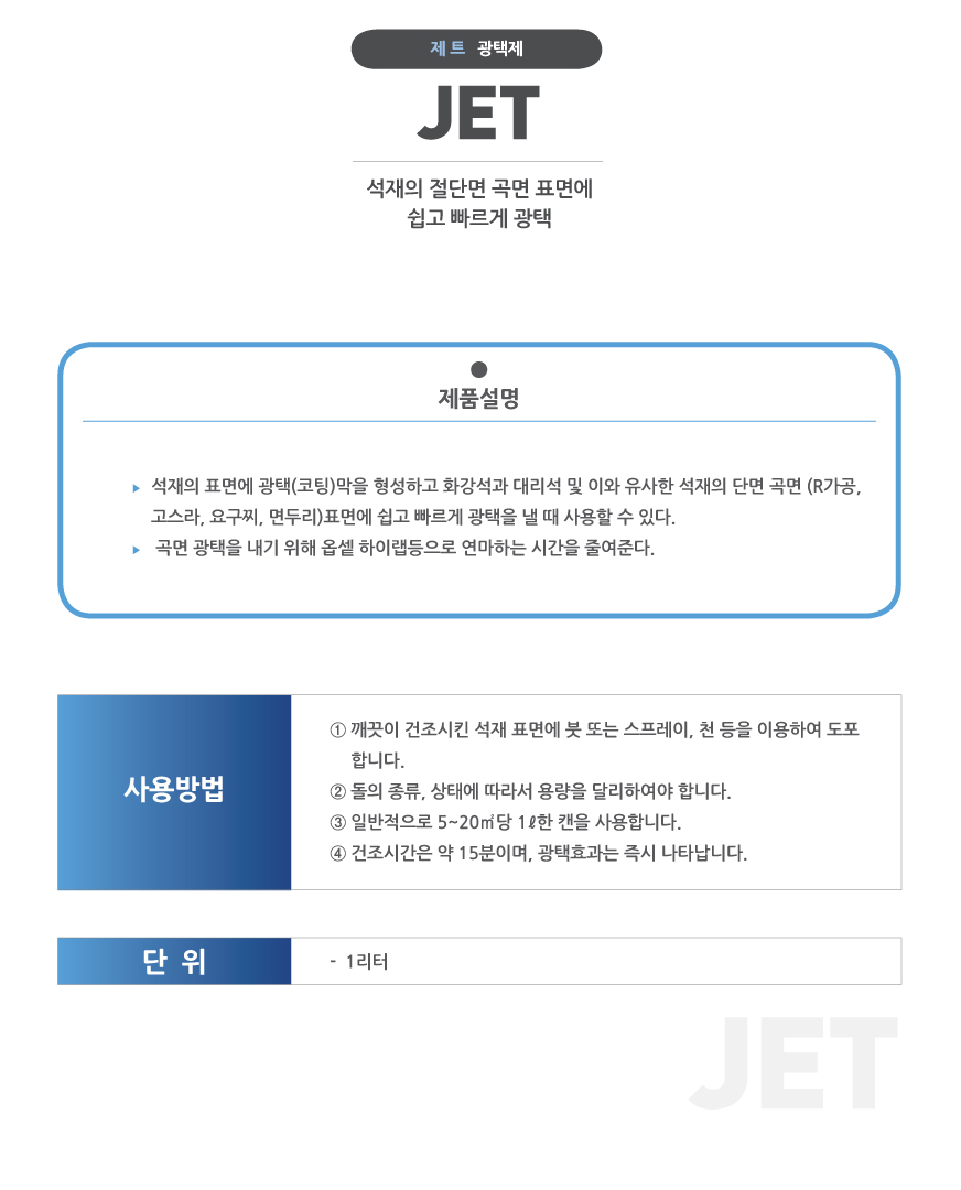 TENAX 테낙스 JET 석재용 광택제 돌 대리석 화강석 인조석 광택 광택제 1L > 광택/연마제/세정제 | 대길MRO